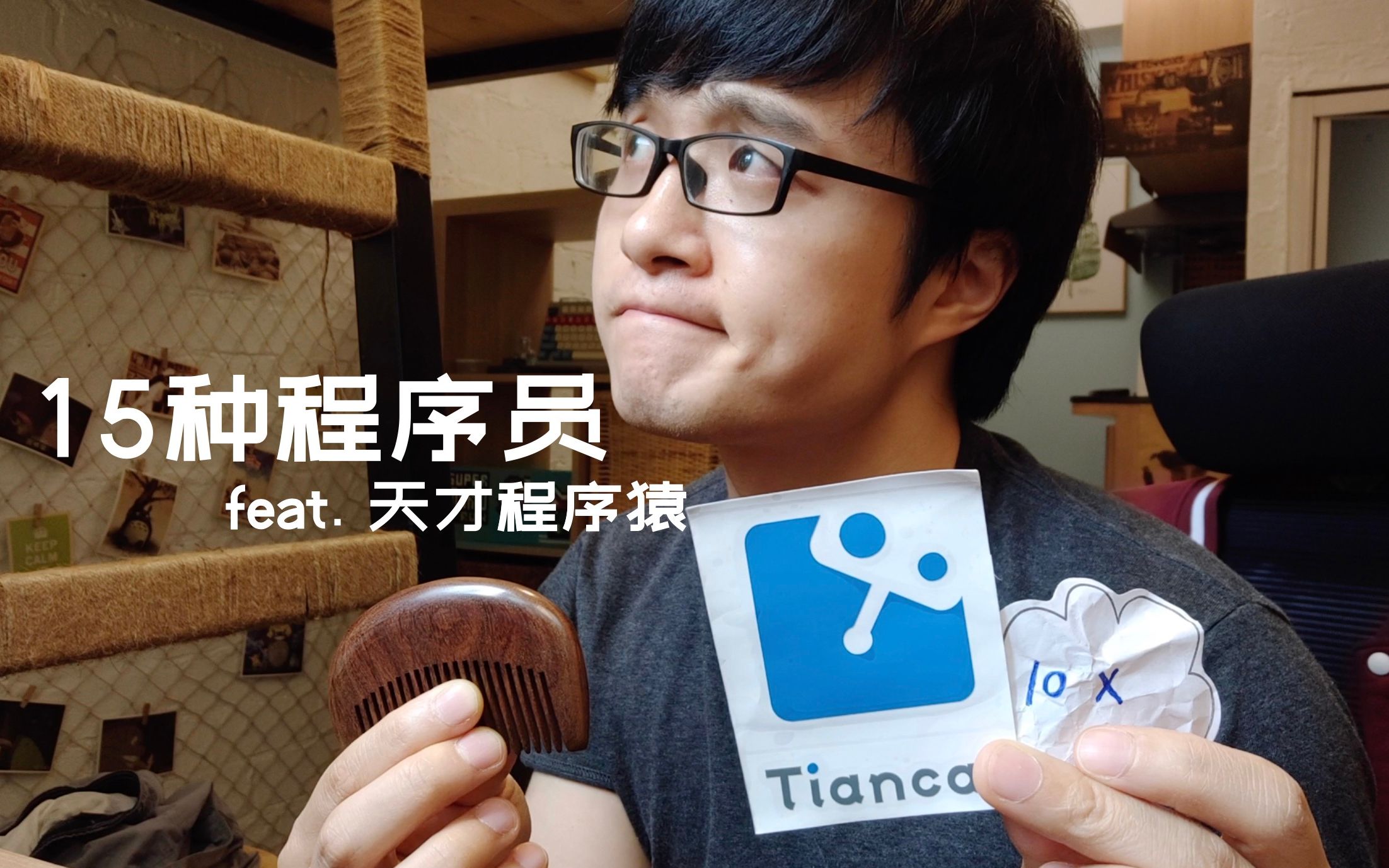 15种类型程序员(feat. 嘉宾. 天才程序猿) | 软件工程师分类简介 |