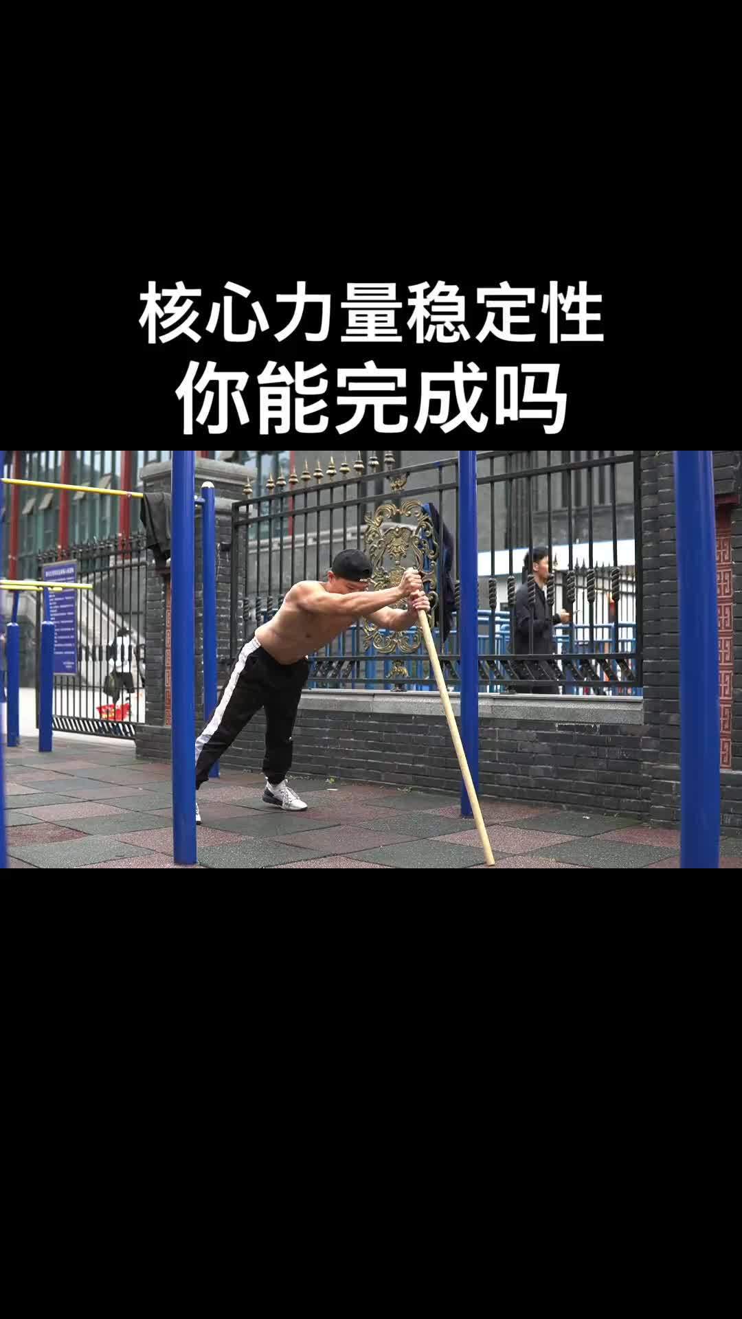 一个动作测试你的核心力量稳定性,喜欢玩健腹轮的朋友可以试试!