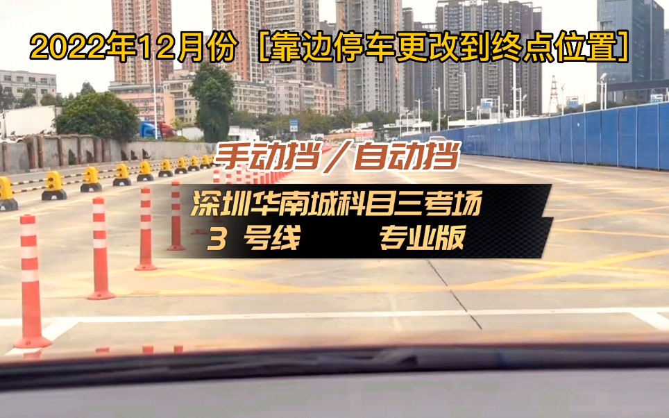 华南城科目三3号线 2022年深圳科目三考试流程