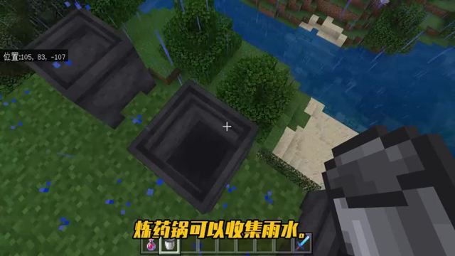 MC盘点05:炼药锅7个特性,把三瓶药倒进炼药锅就能.