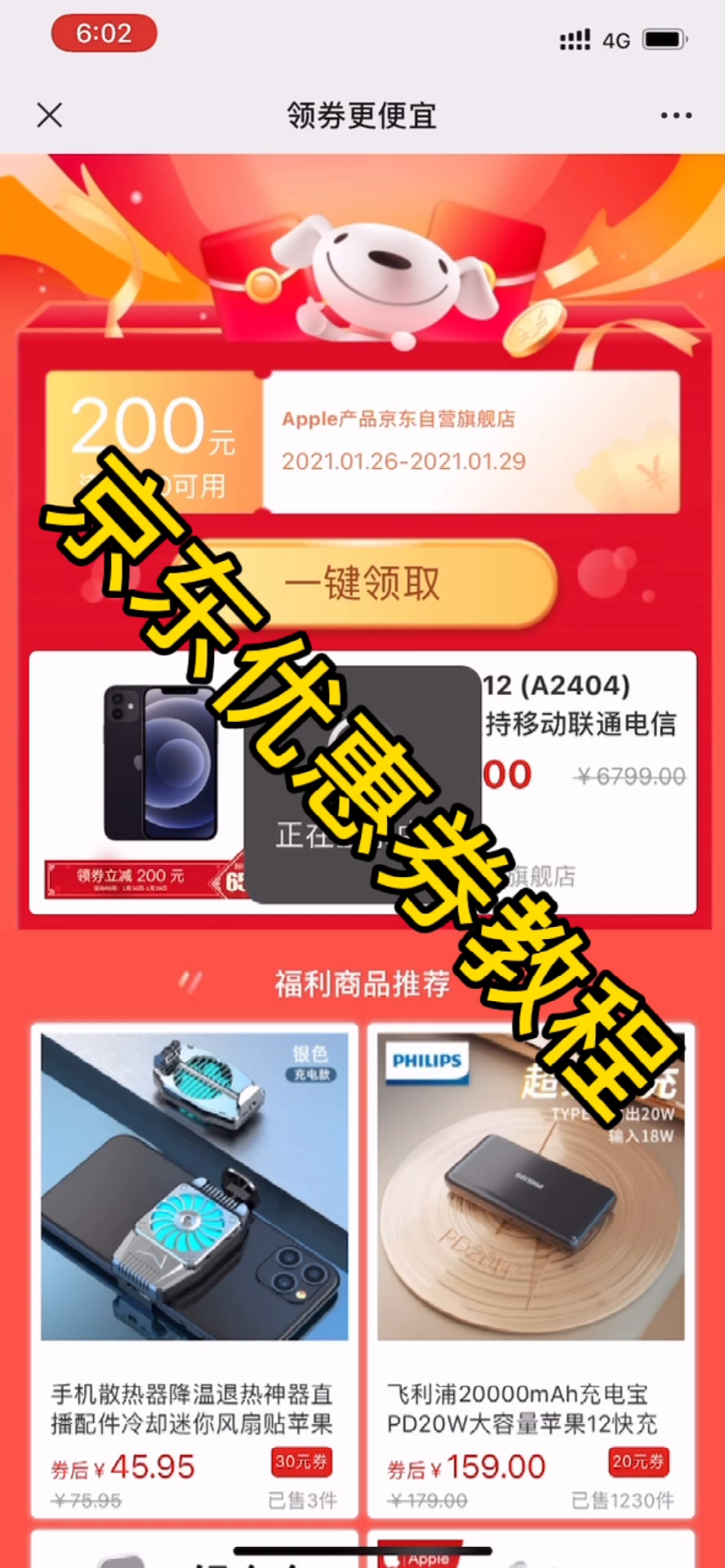 京东优惠券怎么领,京东新人一元专享在哪?内部优惠券app公众号