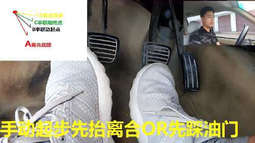 新手必看!手动挡起步先踩油门还是先松离合?别再伤车了