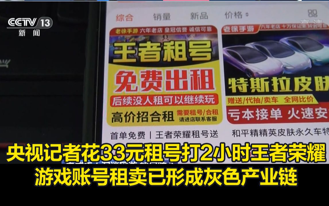 如何防沉迷?游戏账号租卖已形成灰色产业链