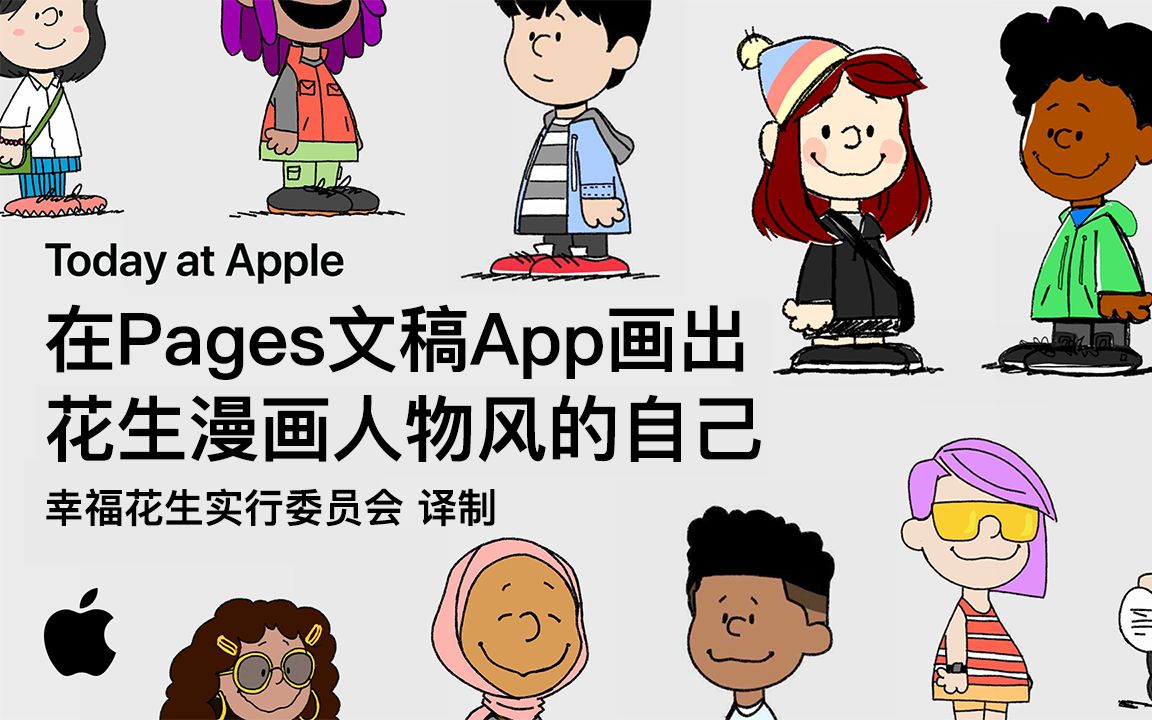 【手书教程/史努比】画出花生漫画人物风的自己【4K】【双语特效...
