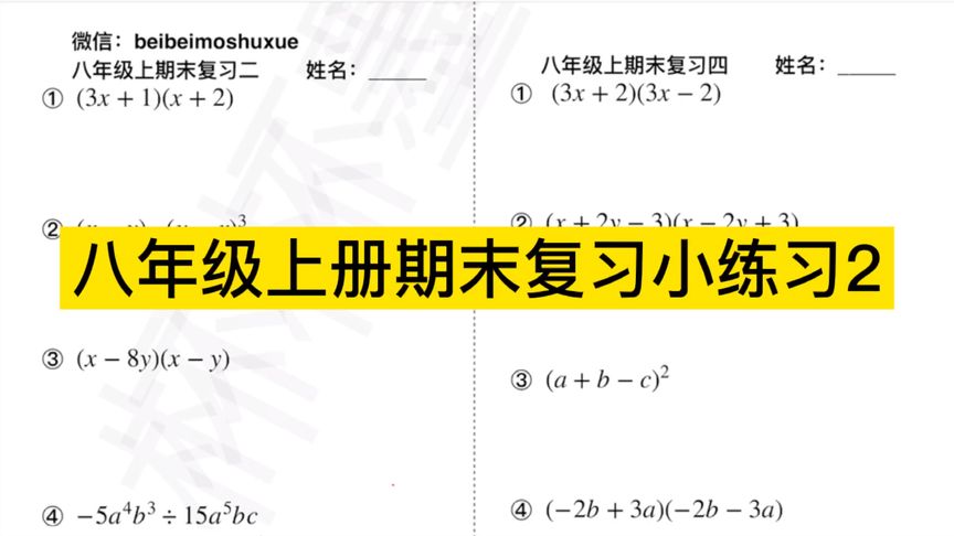 初中数学八年级上册期末复习小练习2(附带可打印的题目及答案)