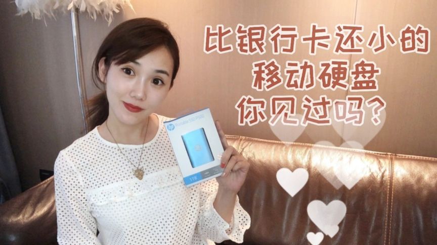 1T 容量的移动硬盘比银行卡还小,爱了
