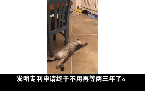 申请发明专利需要多长时间