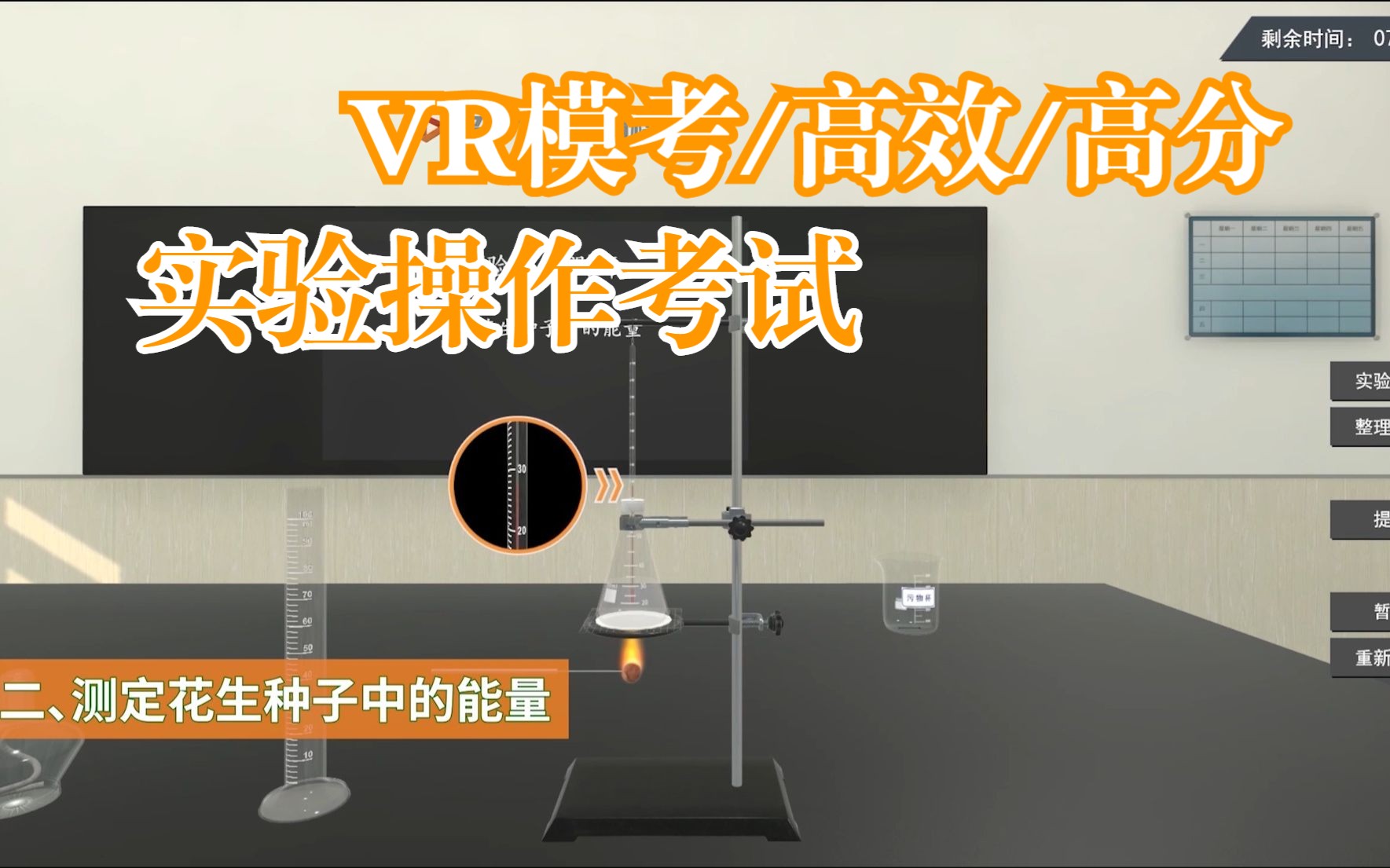 橘老师课堂第825期【初中生物】加试-测定花生种子中的能量