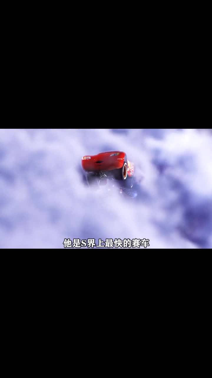 影视:赛车总动员