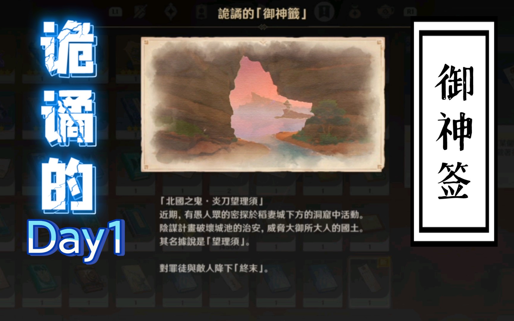 【ok邦】《原神》诡谲的御神签 「胧夜正中」Day1