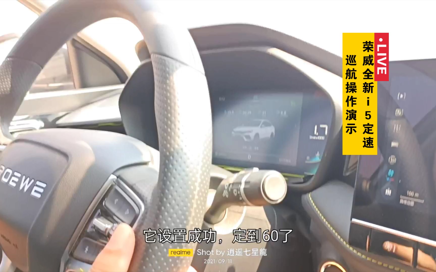 荣威全新i5定速巡航操作演示,挺简单好用,但我却不经常用它。