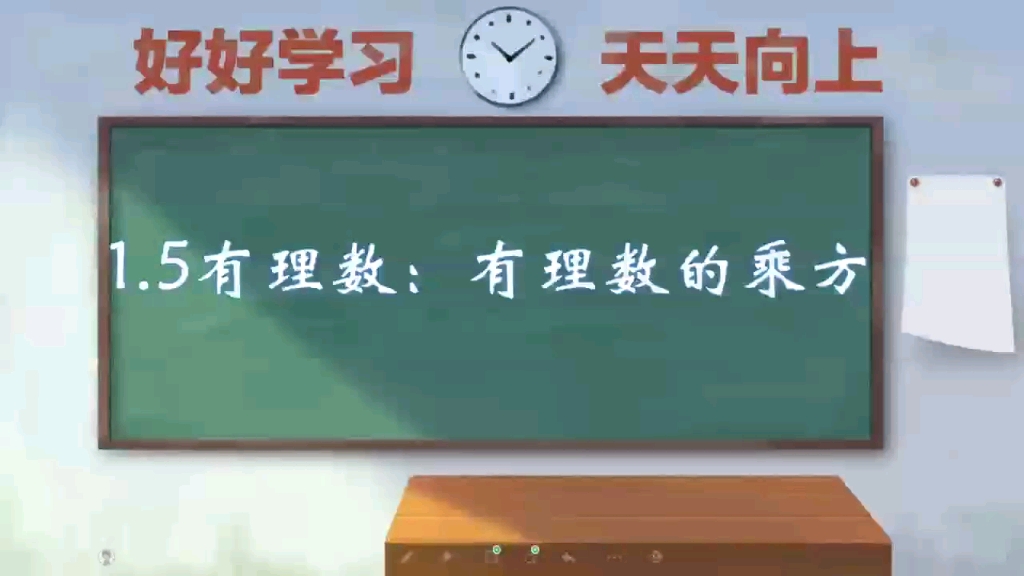 1.5有理数:有理数的乘方(初中数学)