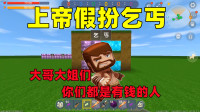 王不畏带你玩迷你世界 第185集 迷你世界 粉丝送给王不畏的房主是...