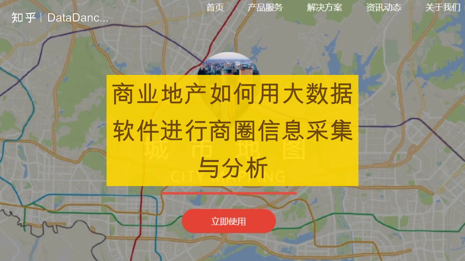 商业地产如何用大数据软件进行商圈信息采集与分析