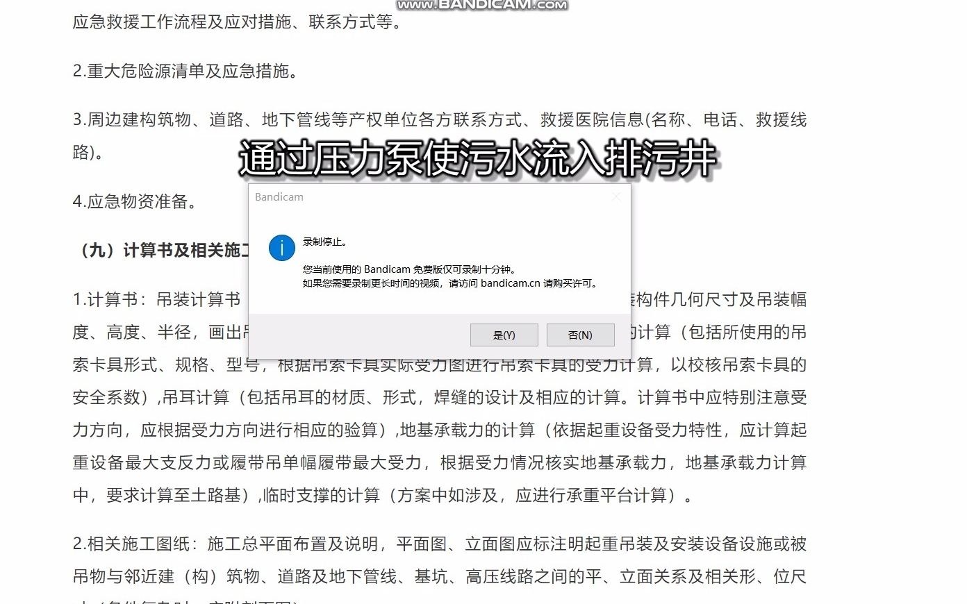 危险性较大的分部分项工程施工方案之起重吊装工程2