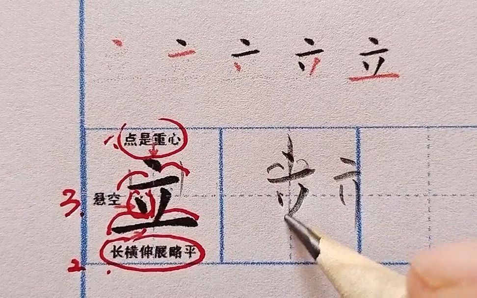 【练字技巧】硬笔书法教学