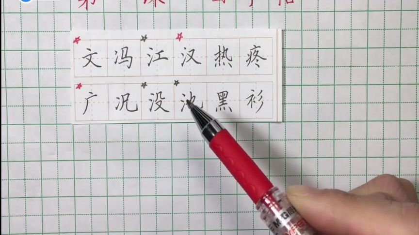 硬笔书法教学:练习书法田字格的使用,在家十分钟轻松练习书法