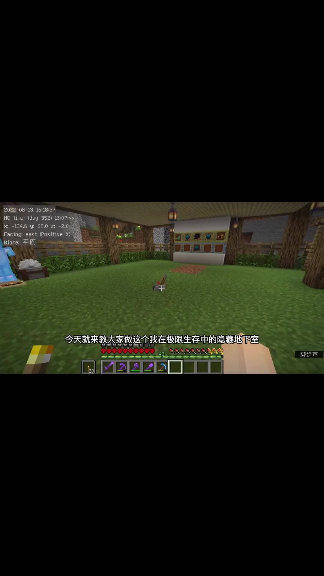 我的世界隐藏地下室教程