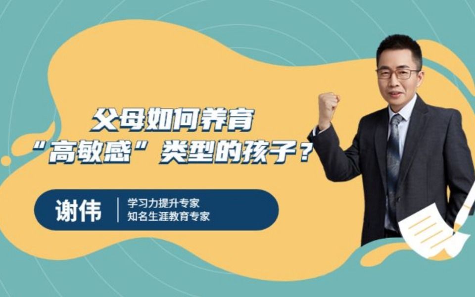 父母如何养育“高敏感”类型的孩子?