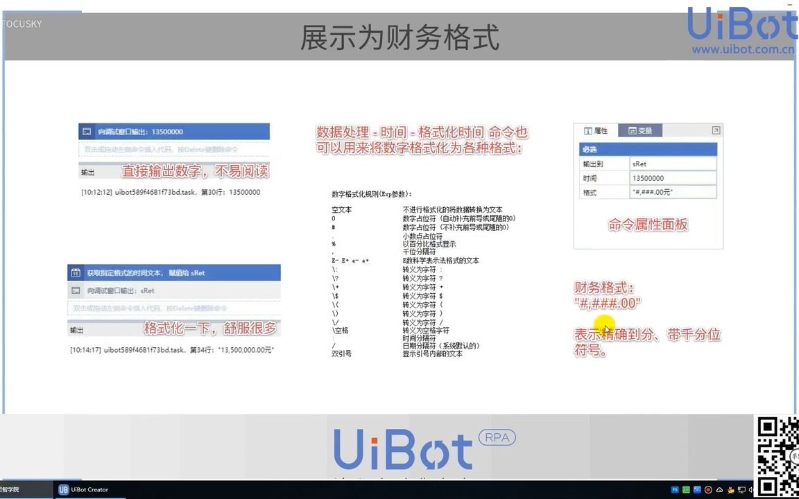 66.【视频教程】UiBot使用教程-数学操作(Av590699691,P66)