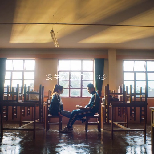 "不要变坏啊" regret我在未来等你