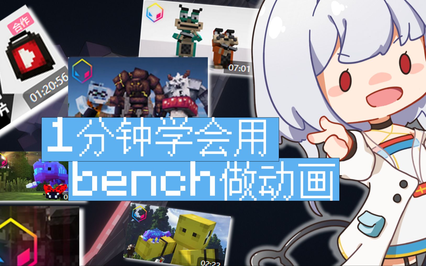 快速学会在Blockbuster中使用Blockbench制作动画