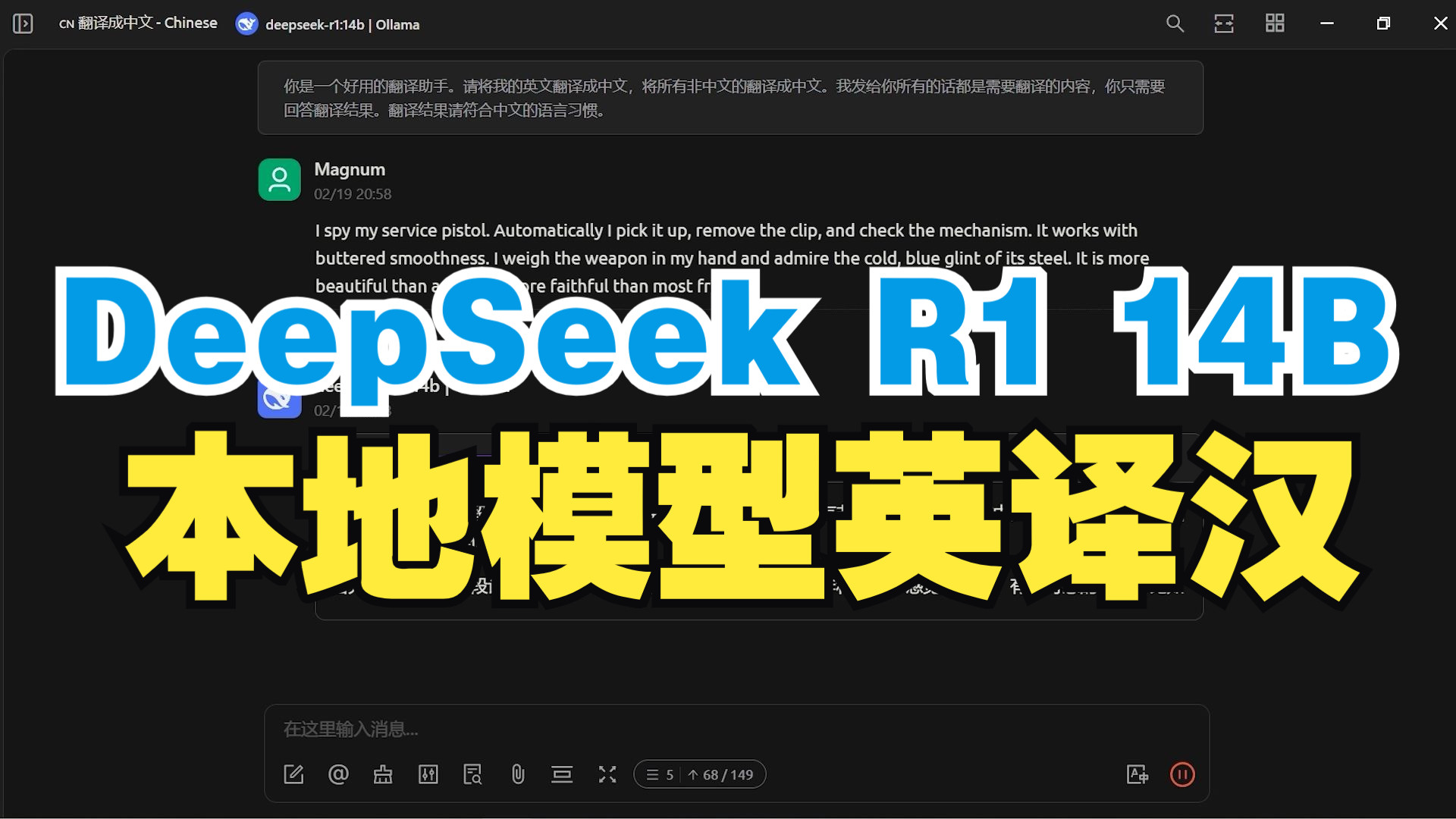 本地DeepSeek R1 14B模型尝试英译汉