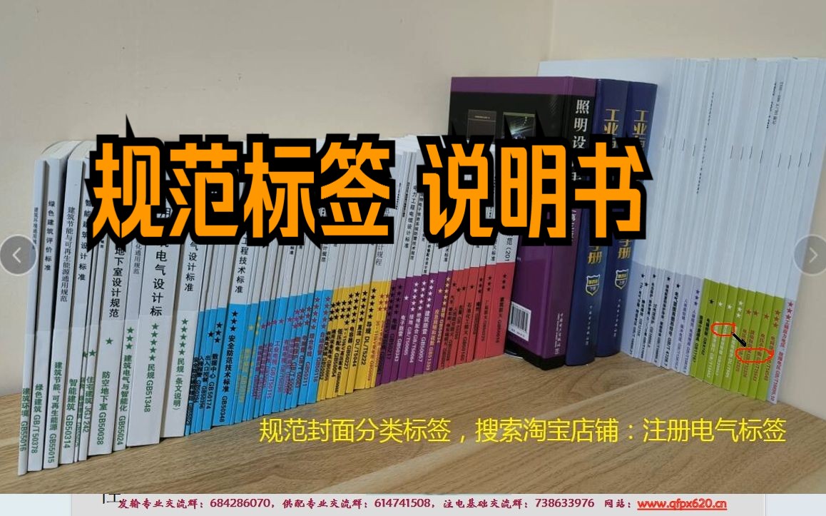 规范封面标签分类说明(供配电专业)