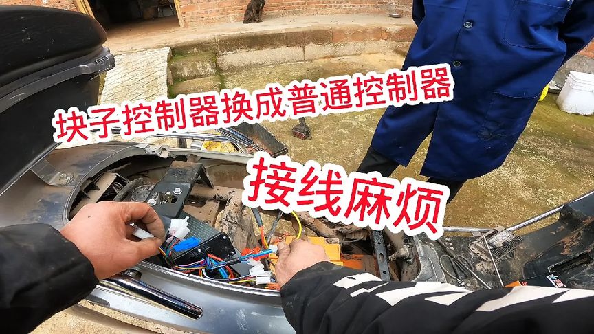 模块控制器换成普通控制器,认识线的作用也能轻松解决