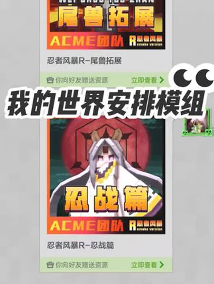 这个粉丝喜欢忍者生存 #我的世界 #这个游戏很好玩 #我的世界送模组 ...
