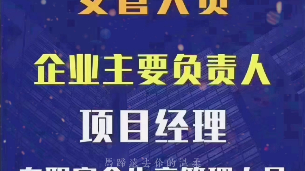 武汉安全员ABC证8月份报名考试时间通知安排:1、网才下批次安管...