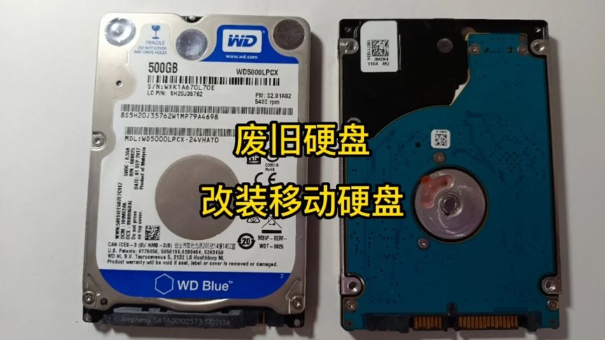 用废旧的硬盘自己做个移动硬盘