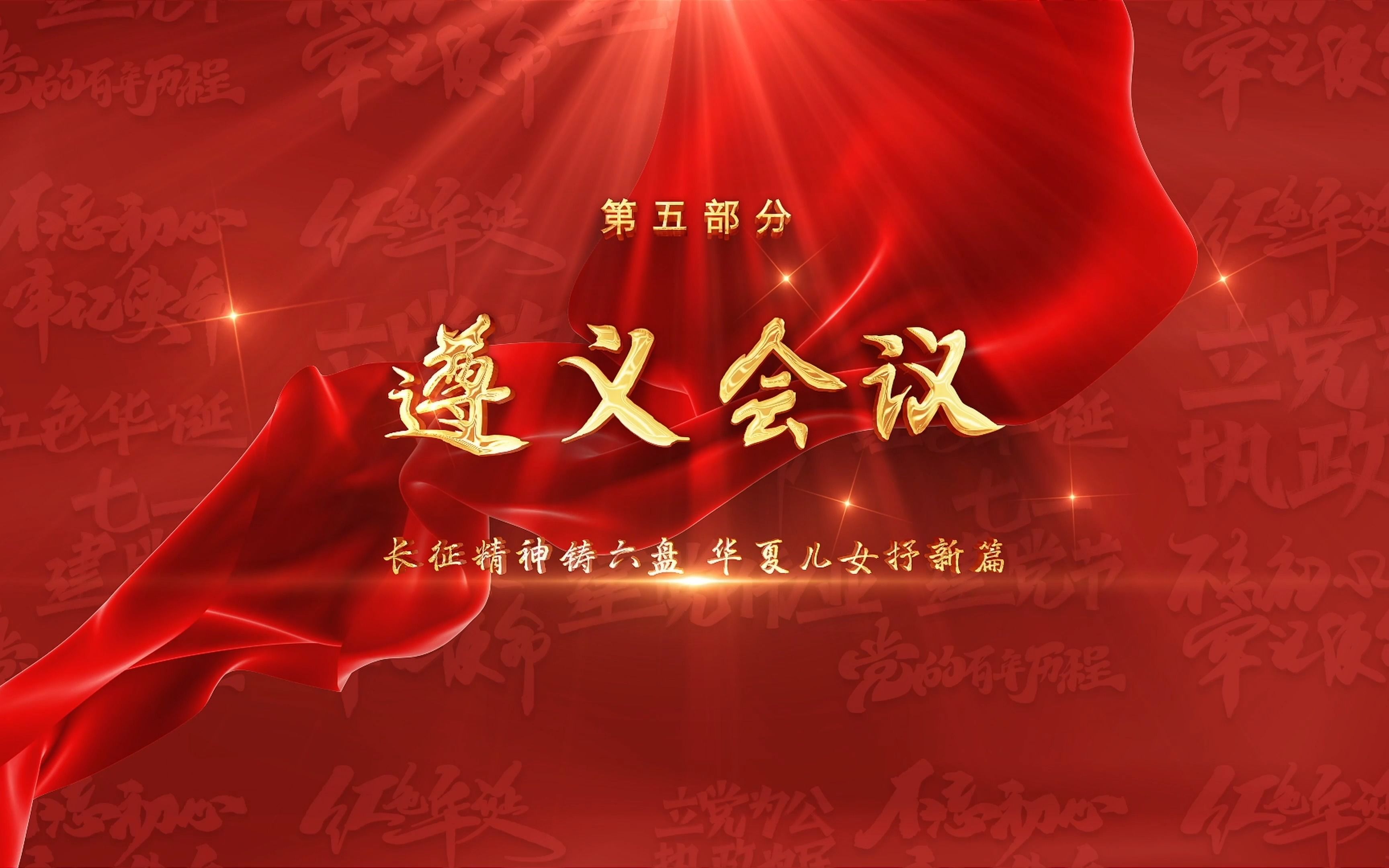 ...第七届全国高校大学生讲思政课公开课展示作品--《长征精神铸六盘,...