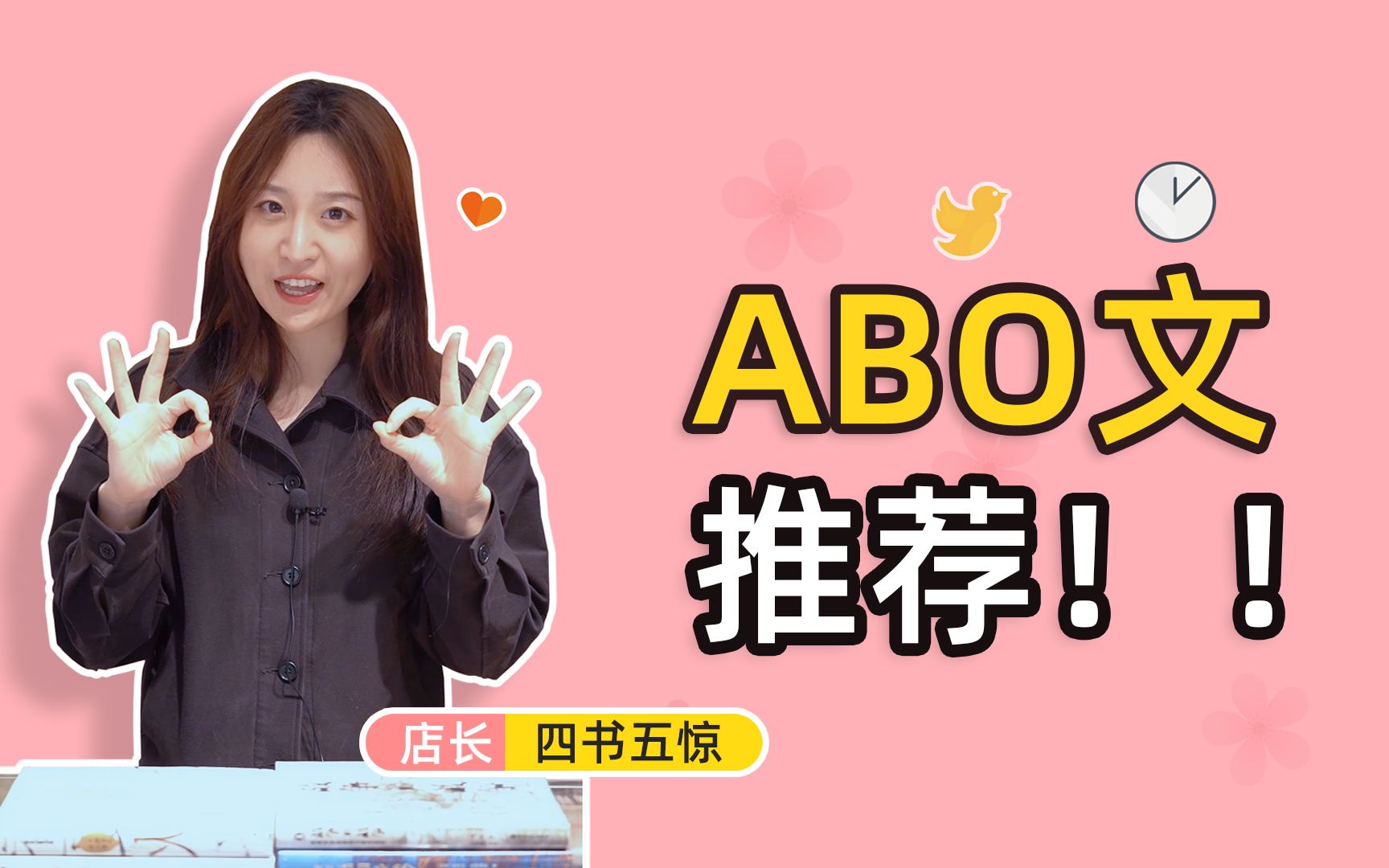 这几本经典abo文,你都看过吗?!