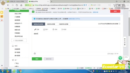 教程 微信服务号中设置关注欢迎的技巧
