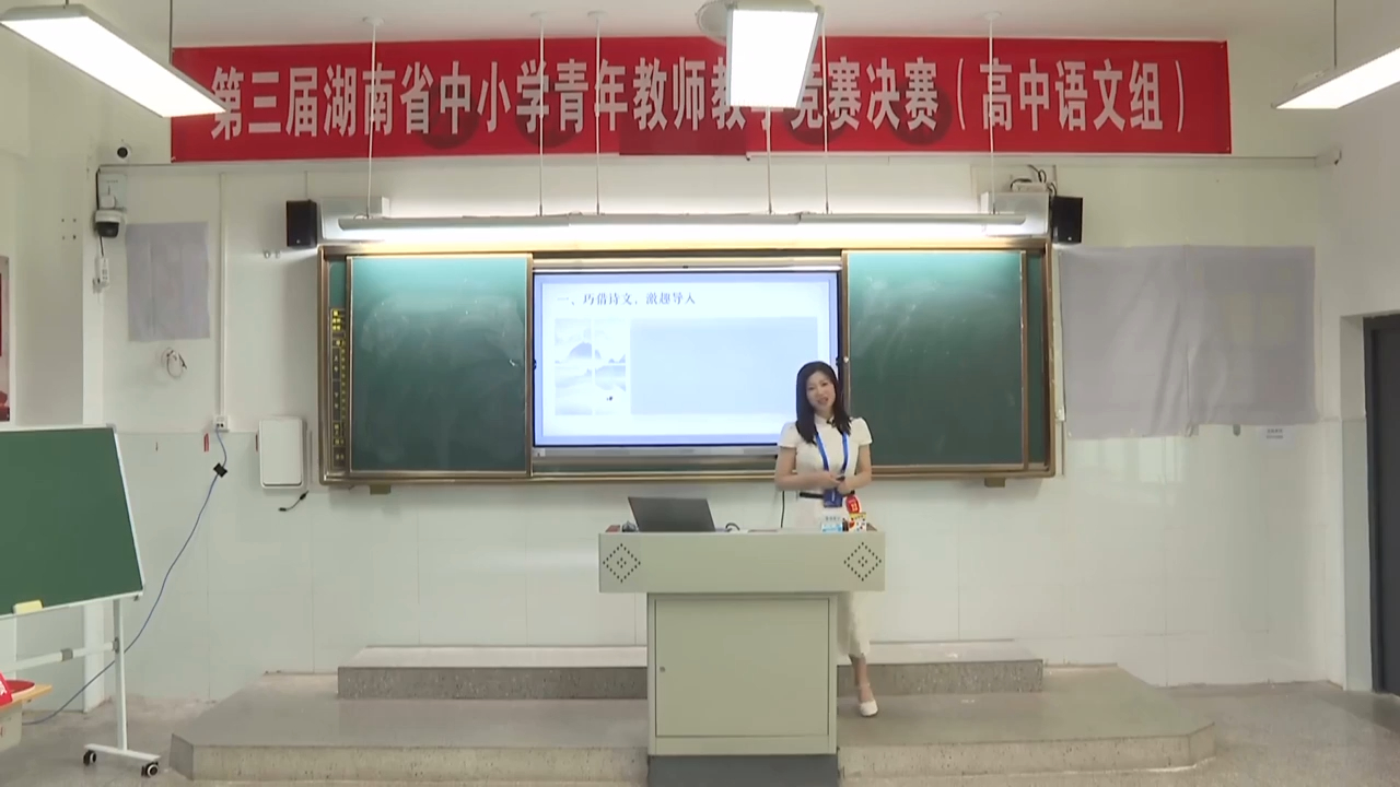 ...情赏析教学竞赛决赛视频(2023年第三届湖南省青年教师教学技能决赛)