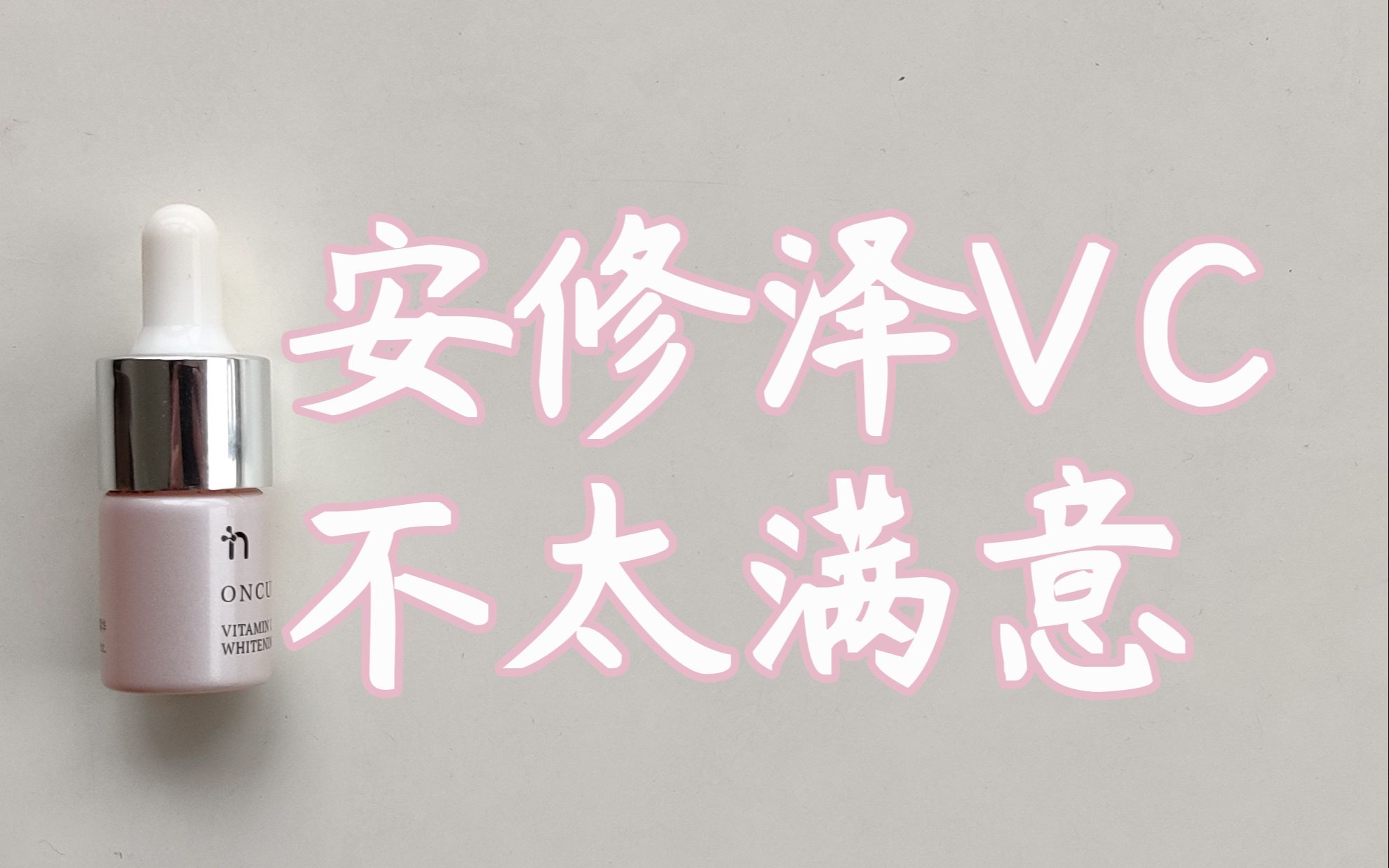 有美白特证的VC精华,淡斑效果会不一样吗?