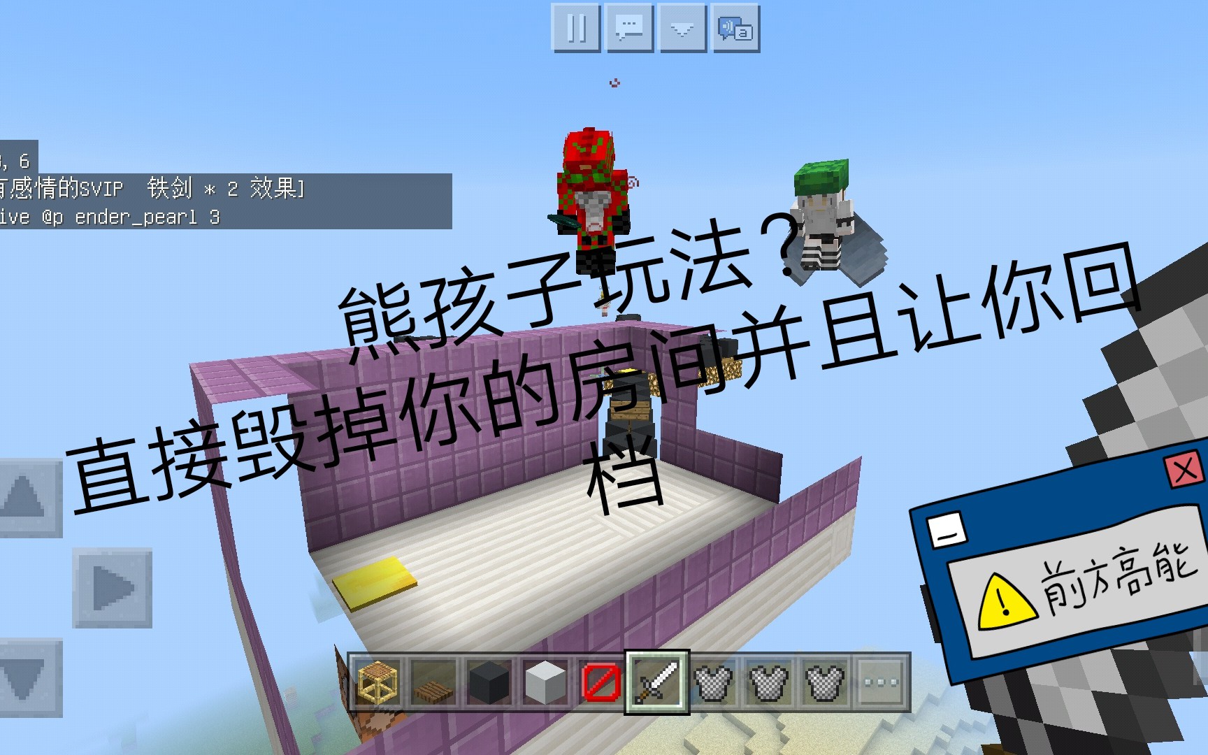 在网易我的世界毁掉别人房间的办法,这就是熊孩子的乐趣?【大嘘】