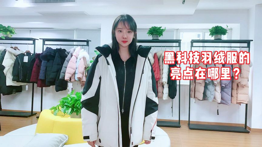 48年老牌子鸭鸭羽绒服!黑科技太让人心动了