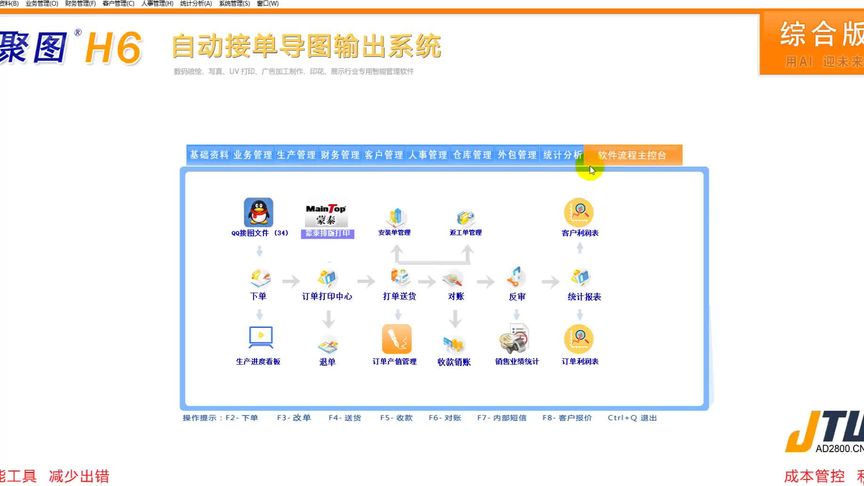 聚图H6如何放大倍数输出 #蒙泰软件 #上热门 #喷绘