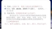 第一章 VF数据库基础1