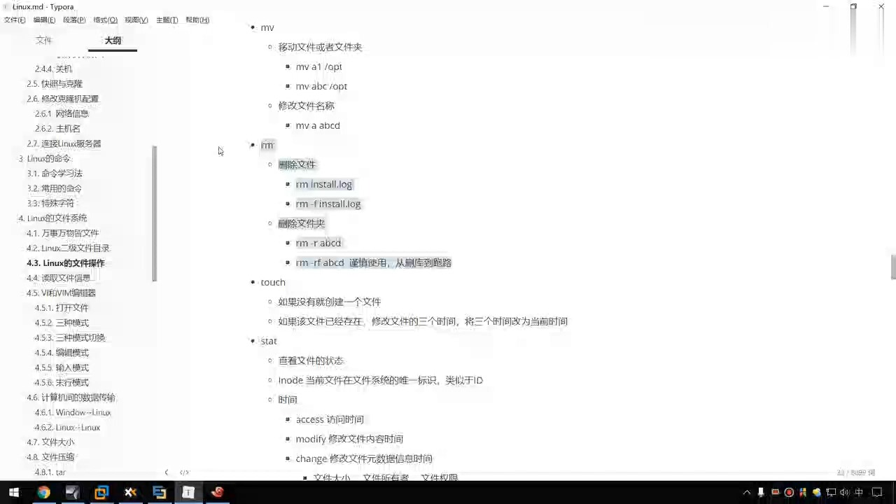 31Linux文件系统命令-rm删除
