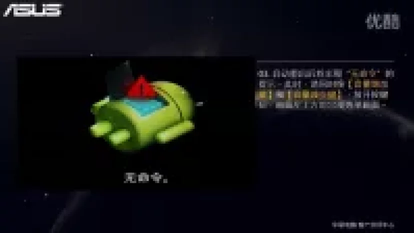 ASUS MeMO Pad 8 ME181C不进入系统恢复出厂设置的方法