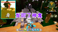 迷你世界卡卡豆豆魔法生存 第4集 迷你世界魔法生存4:沙原领主没逮到,...