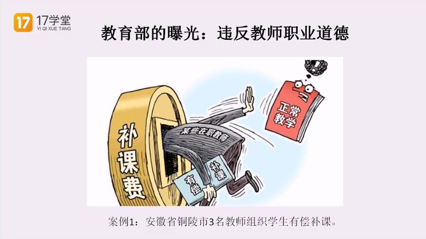 趣谈教师资格证 | 从教育部曝光的案例看教师职业道德