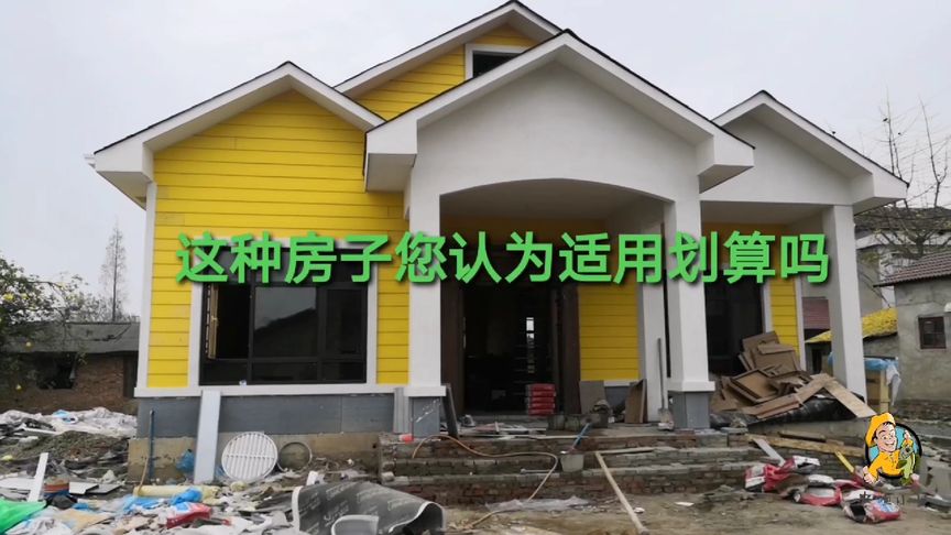 首见农村轻钢别墅,美观轻质造价20万。你觉得划算适用吗?