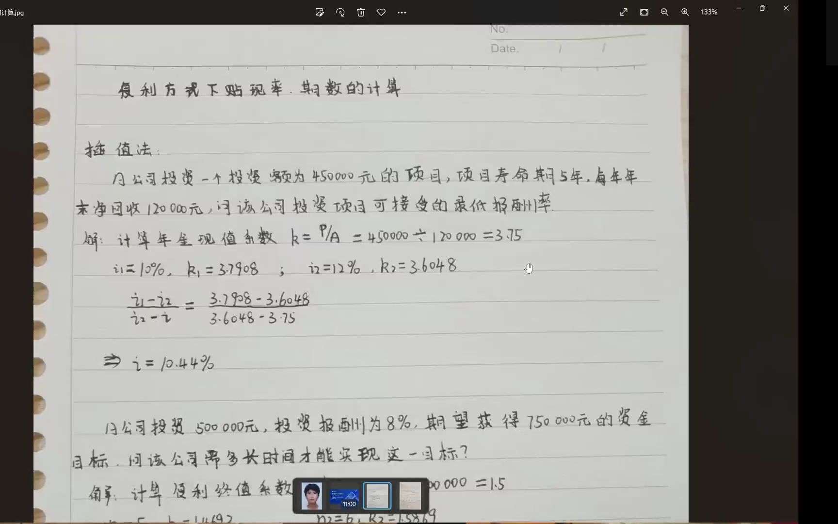 贴现率和期数的计算以及插值法