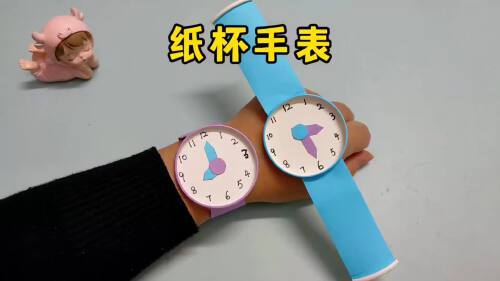 纸杯手工家里的一次性纸杯不要丢和孩子一起做个简单又好看的手表吧
