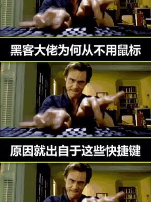 这些快捷键你们都学会了吗?