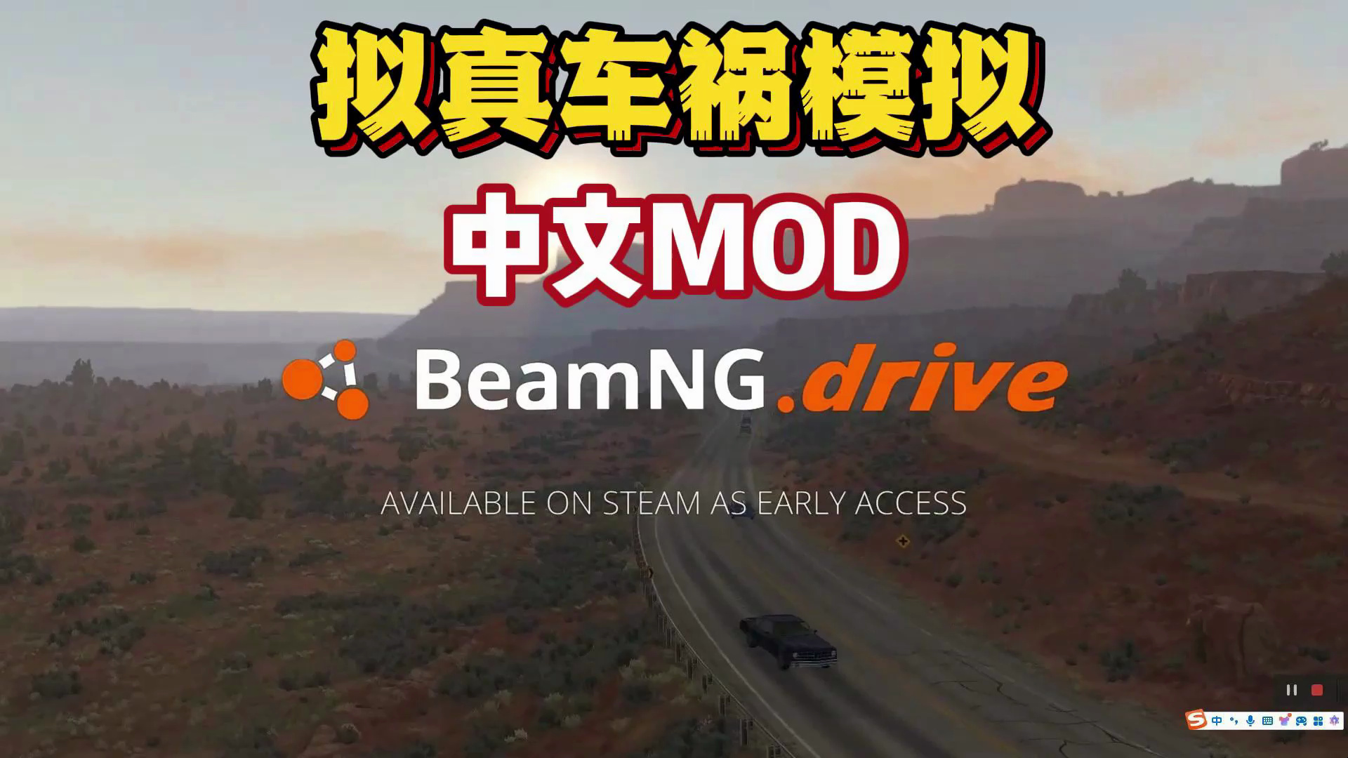 拟真车祸模拟 BeamNG.drive v0.32.1.0.16389版|官方中文 MOD 三连白嫖